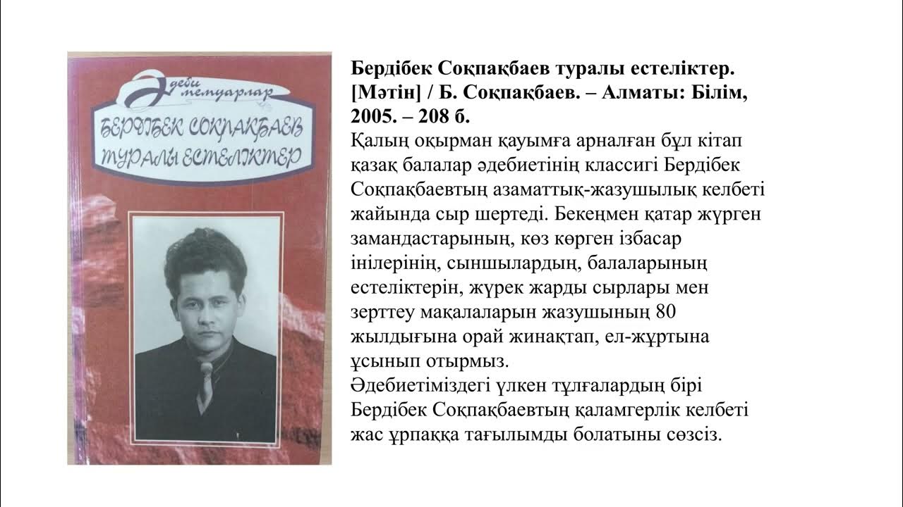 «Шығармалардағы балалық шақ әлемі» Б. Соқпақбаев - YouTube