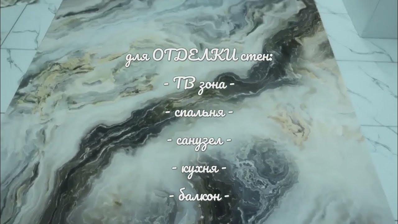 Где используется Гибкий Мрамор? - YouTube