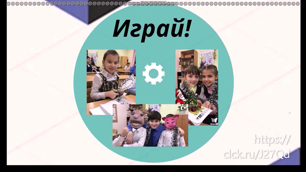 Онлайн-платформа "Учись! Играй! Дополняй!" - YouTube