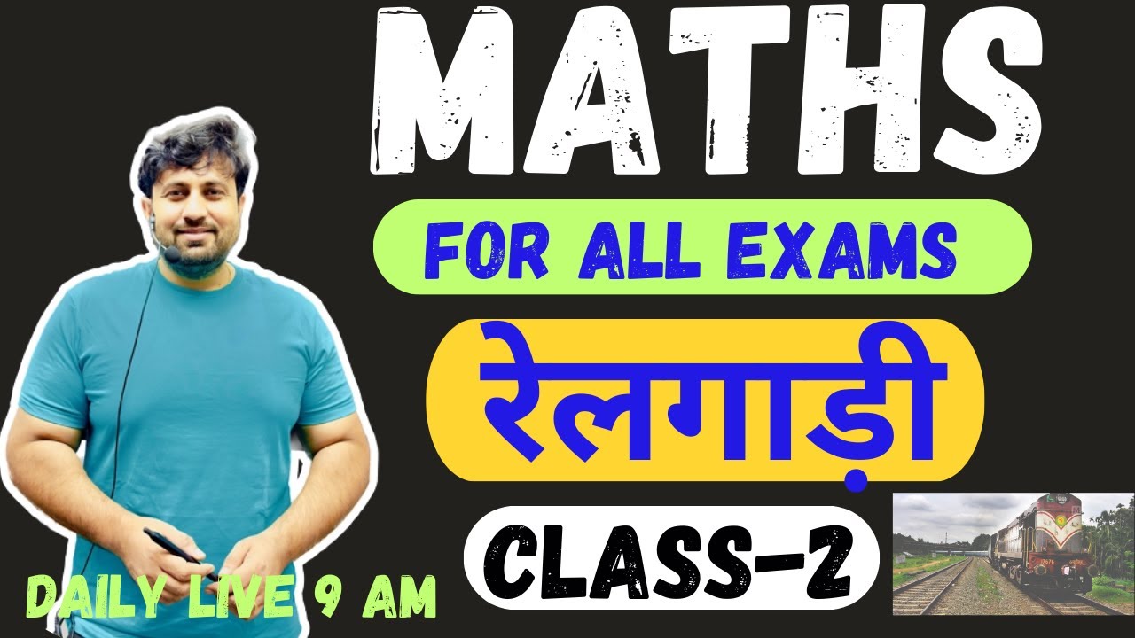 MATHS || FOR ALL EXAMS || TRAIN PROBLEM || रेलगाड़ी || CLASS -2 || BY ...