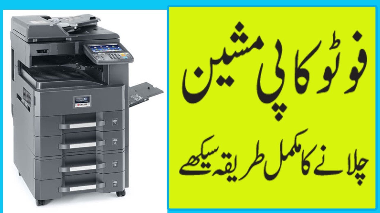 How To Use Photocopy Machine || Photocopy Machine Kise Chalaty Hai Urdu ...