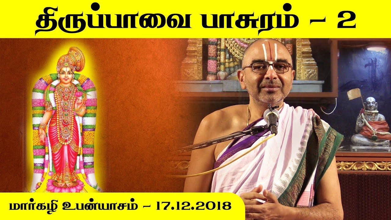 Thiruppavai Pasuram 02 | Velukkudi Sri U.Ve.Krishnan Swamy - YouTube