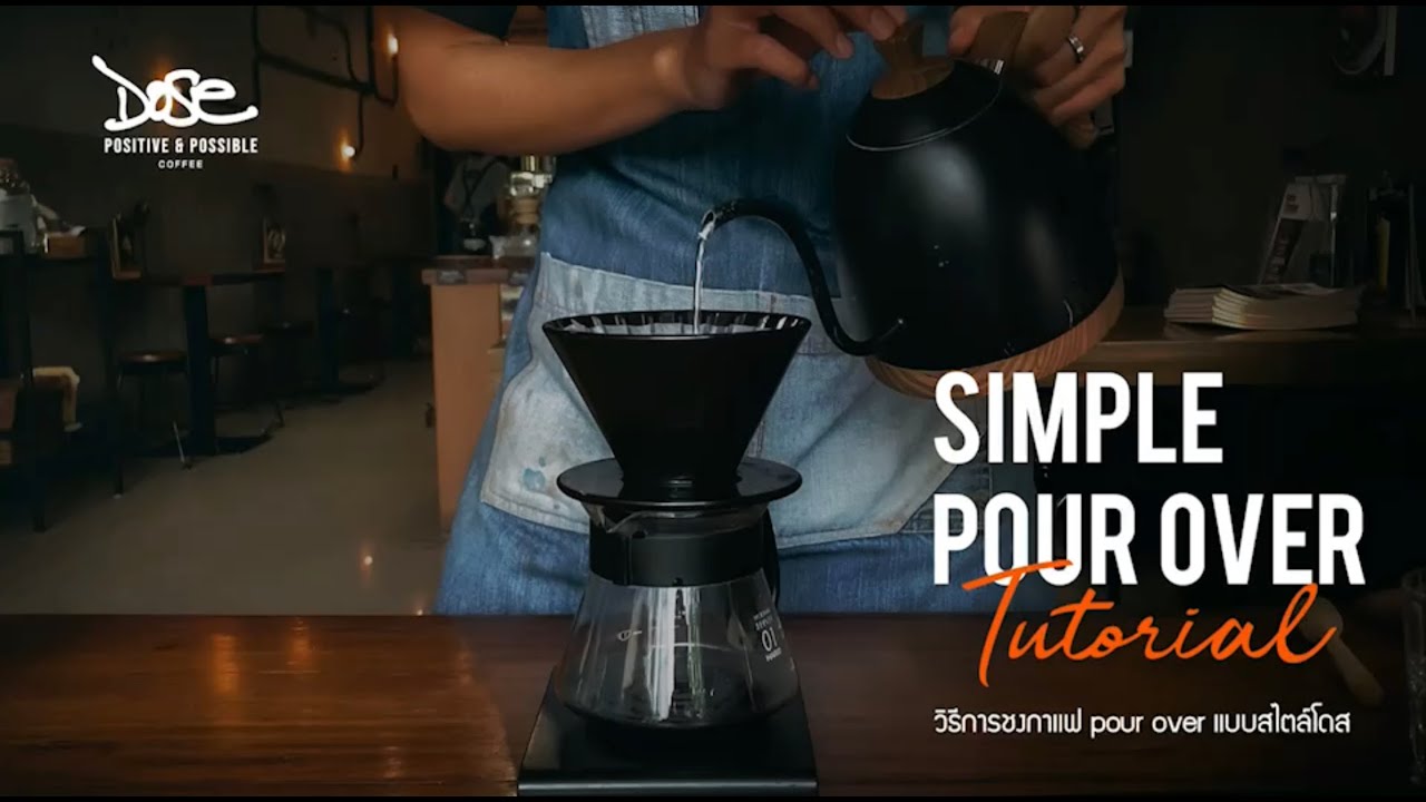 เทคนิคการชงกาแฟดริป Pour Over แบบสไตล์โดส | How to brew Pour Over drip ...