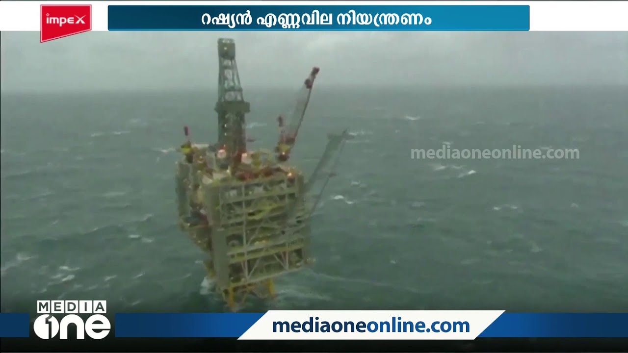 റഷ്യൻ ഇന്ധന ഇറക്കുമതിക്ക് ഇന്ത്യ വില നിയന്ത്രണം ഏർപ്പെടുത്തണമെന്ന്