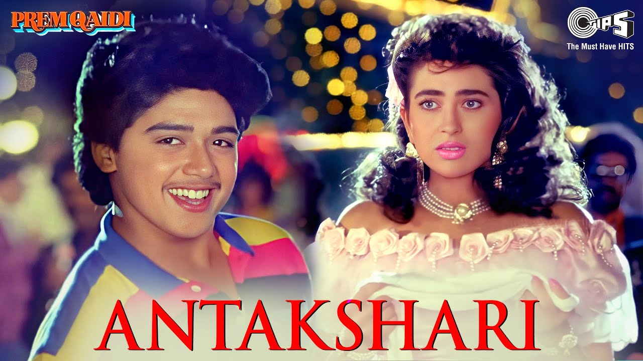 Antakshree | Prem Qaidi | Karisma Kapoor, Haresh | S.P.Balasubramanium ...
