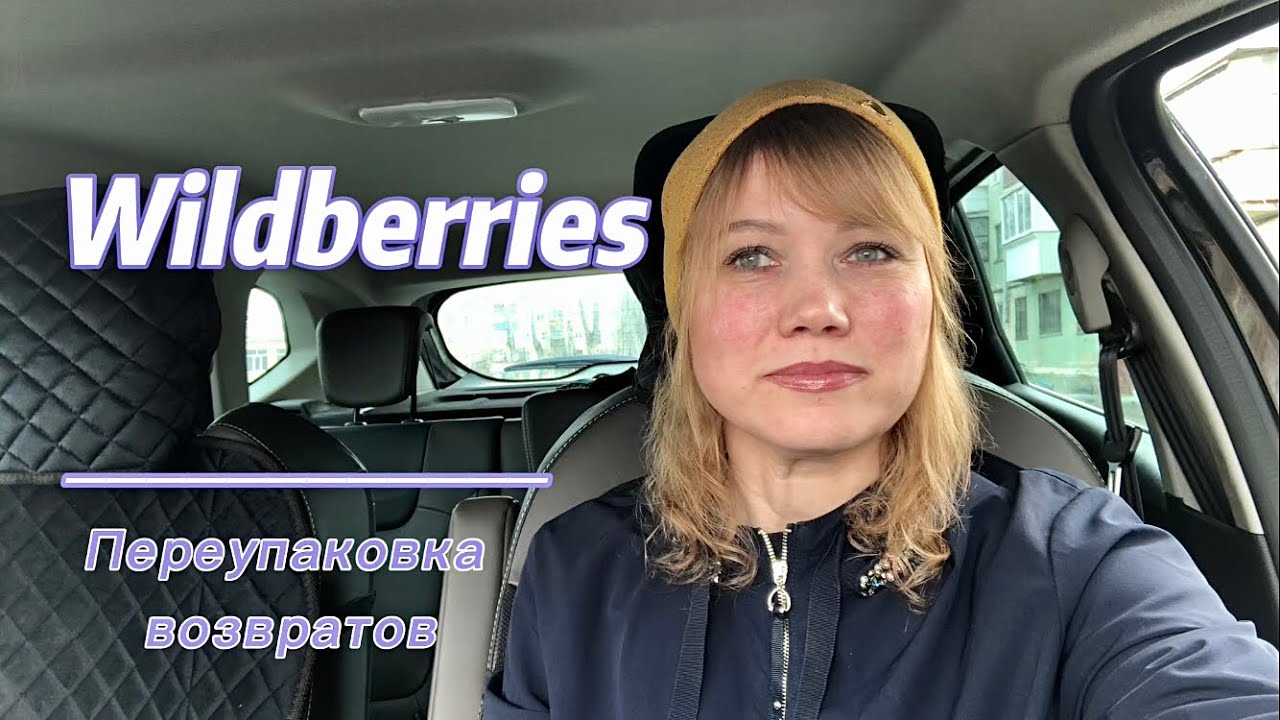 Работа на складе Wildberries | УПАКОВКА и Переупаковка товара | ШТРАФЫ ...