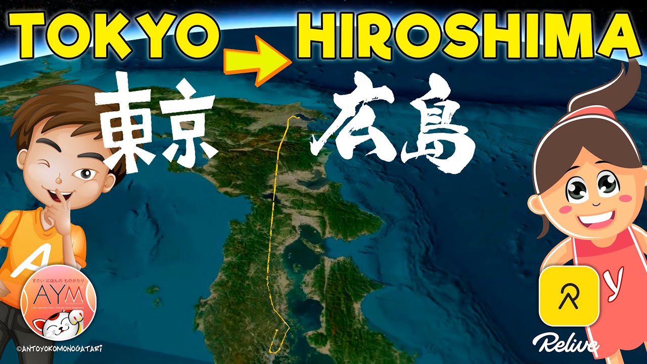 Tokyo to Hiroshima 東京 広島 by ANA / Relive trip record (relive 旅行ログ) 3D ...