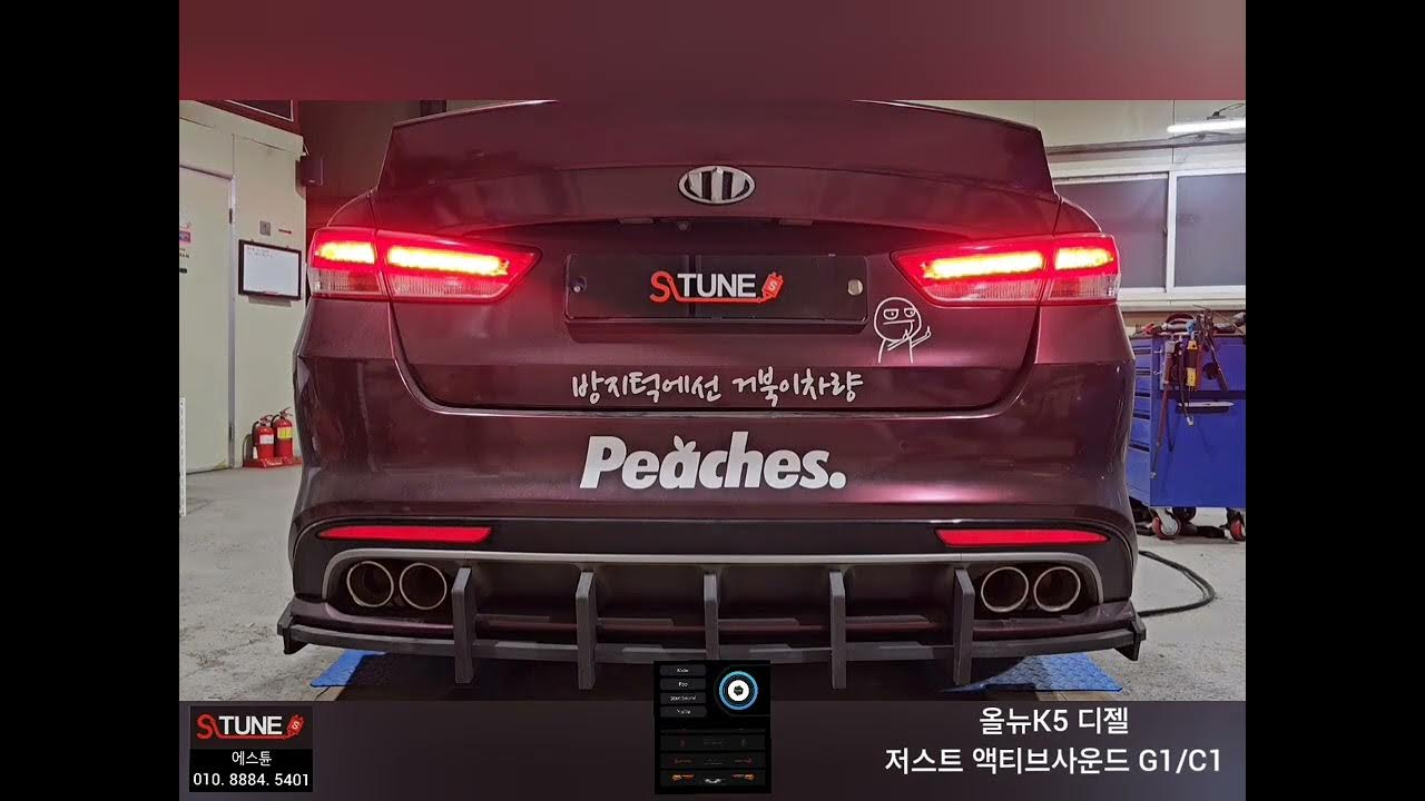 올뉴K5디젤 저스트 액티브사운드 G1/C1 튜닝 - YouTube