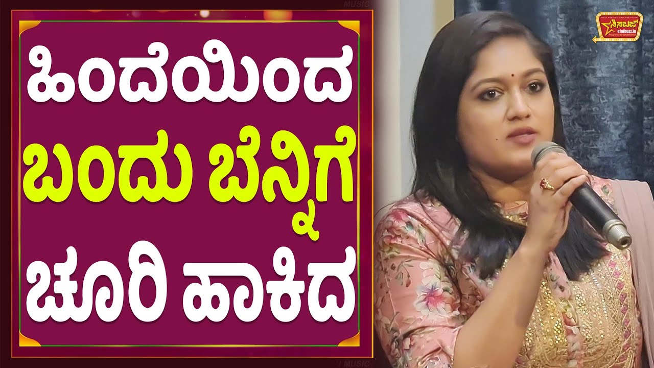 ಹಿಂದೆಯಿಂದ ಬಂದು ಬೆನ್ನಿಗೆ ಚೂರಿ ಹಾಕಿದ! |Meghana Raj | Chiranjeevi Sarja ...