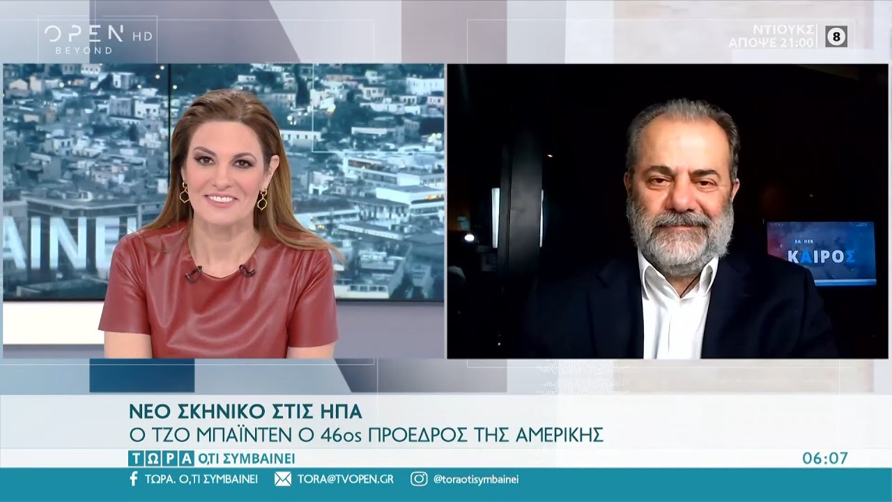 Ο Τζο Μπάιντεν ο 46ος πρόεδρος της Αμερικής | Τώρα ό,τι συμβαίνει 8/11 ...