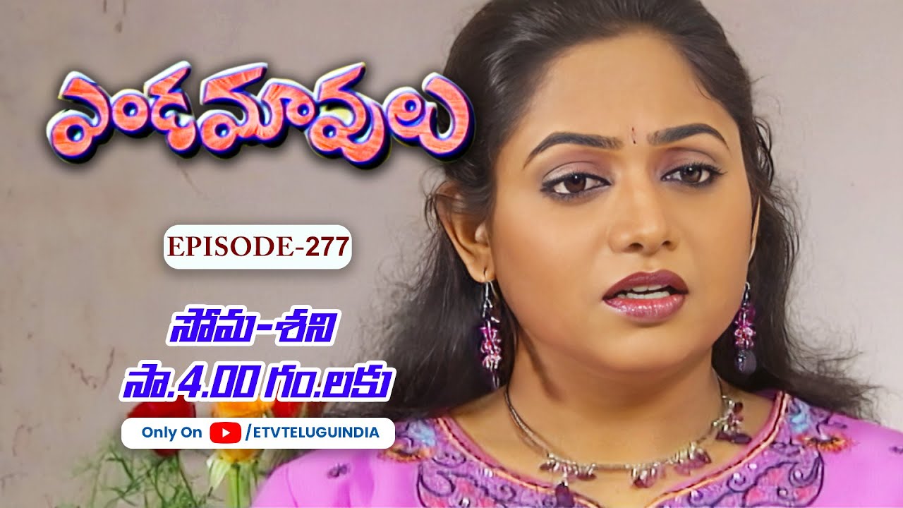 Endamavulu | 20th August 2024 | Full Episode No 277 | ETV Telugu - YouTube