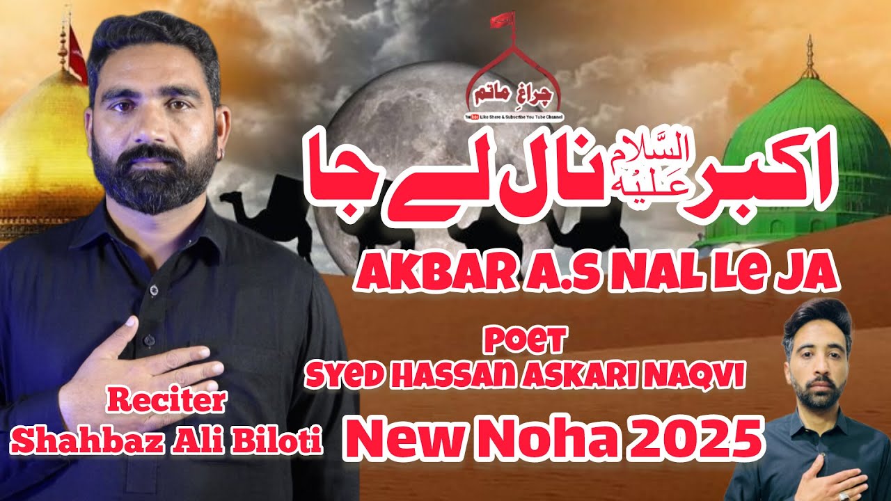 Akbar (AS) Nal Lay Ja / New Wechora 2025 / Shahbaz Ali Biloti / Poet ...