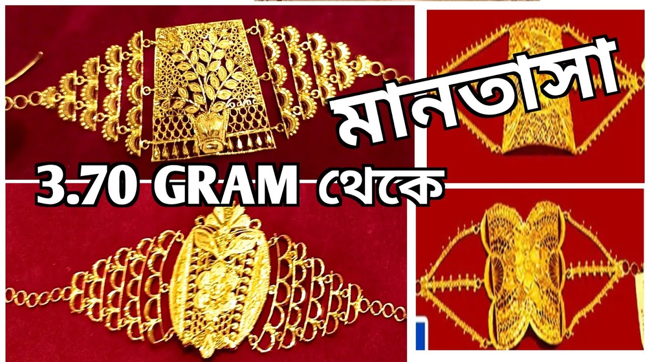 LIGHT WEIGHT GOLD MANTASHA DESIGN WITH PRICE l সোনার মানতাসা l LATEST ...