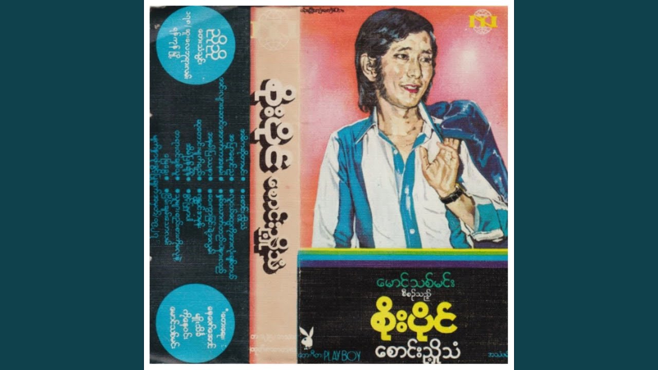 Thu Myar Yee Zar Ko Ma Lu Nae - YouTube