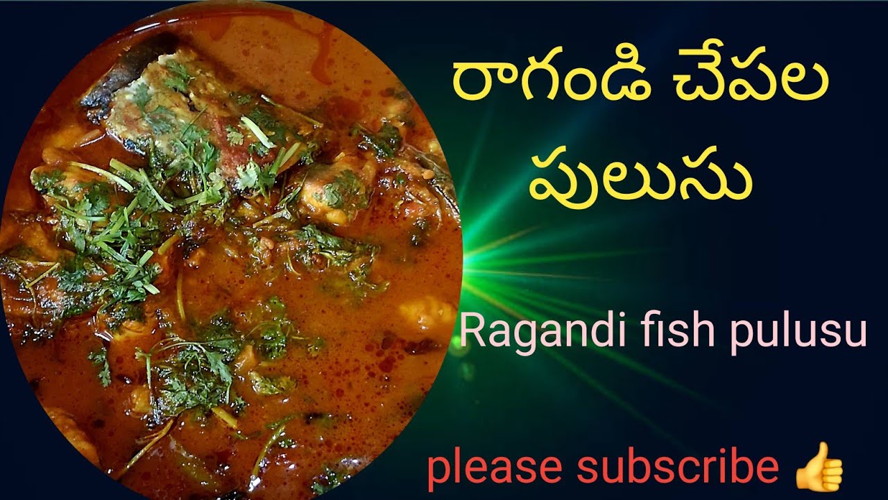 ragandi fish pulusu 🤤 చేపల పులుసు 🤤 #👌 super tasty 😋 #please subscribe ...