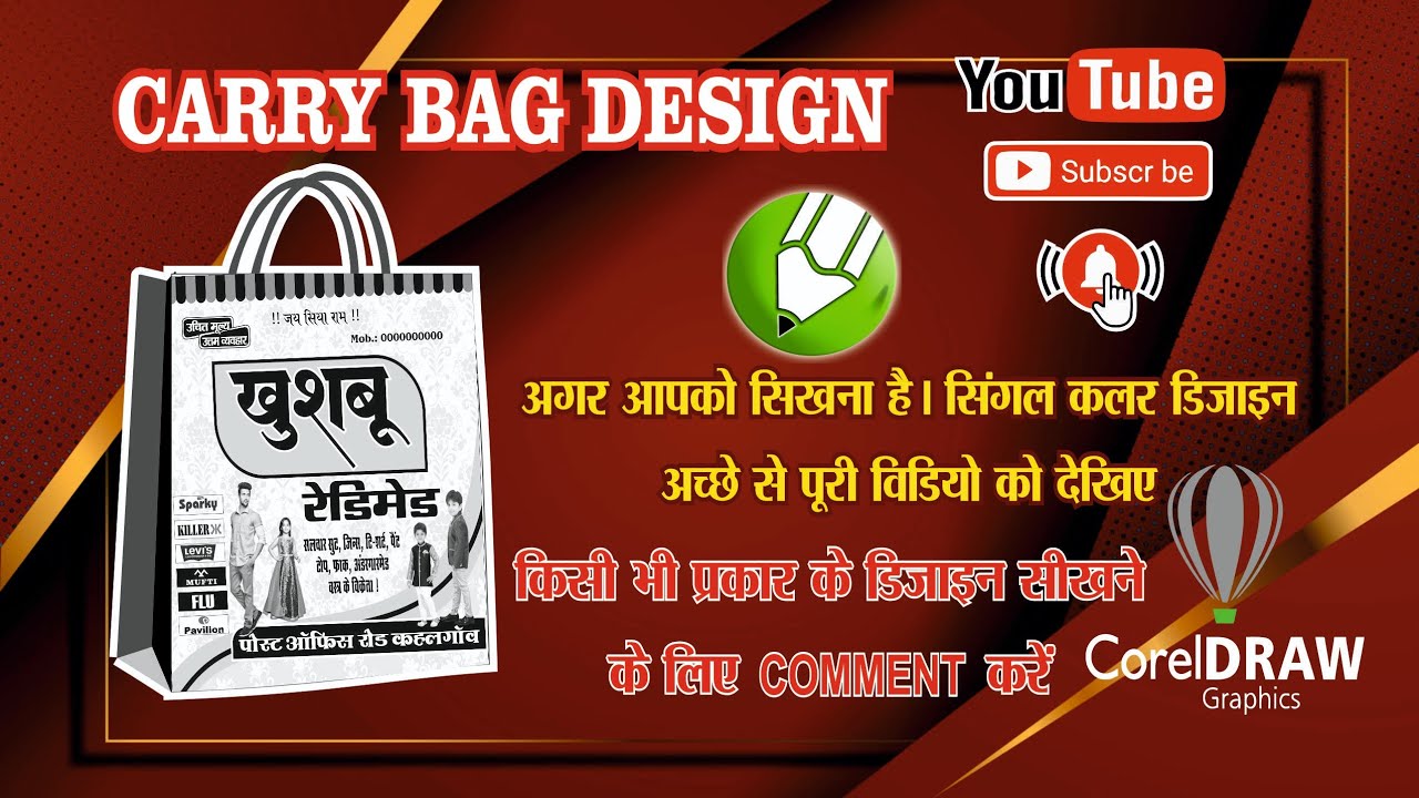 #video 09 Carry Bag Design// Single Colour Carry // Basic CorelDraw in ...
