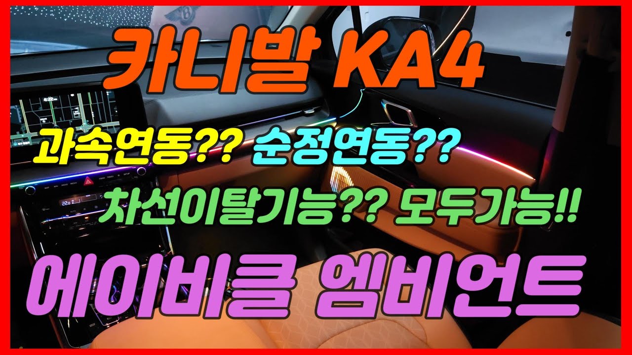 카니발 ka4 엠비언트 추천드립니다!! - YouTube