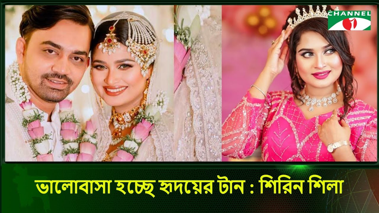 ভালোবাসা হচ্ছে হৃদয়ের টান : শিরিন শিলা | Shirin Shila | Channel i ...