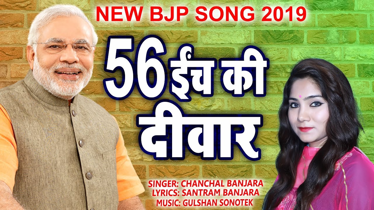 PM Narendra Modi | 56 Inch Ki Deewar | Chanchal Banjara | New BJP Song ...