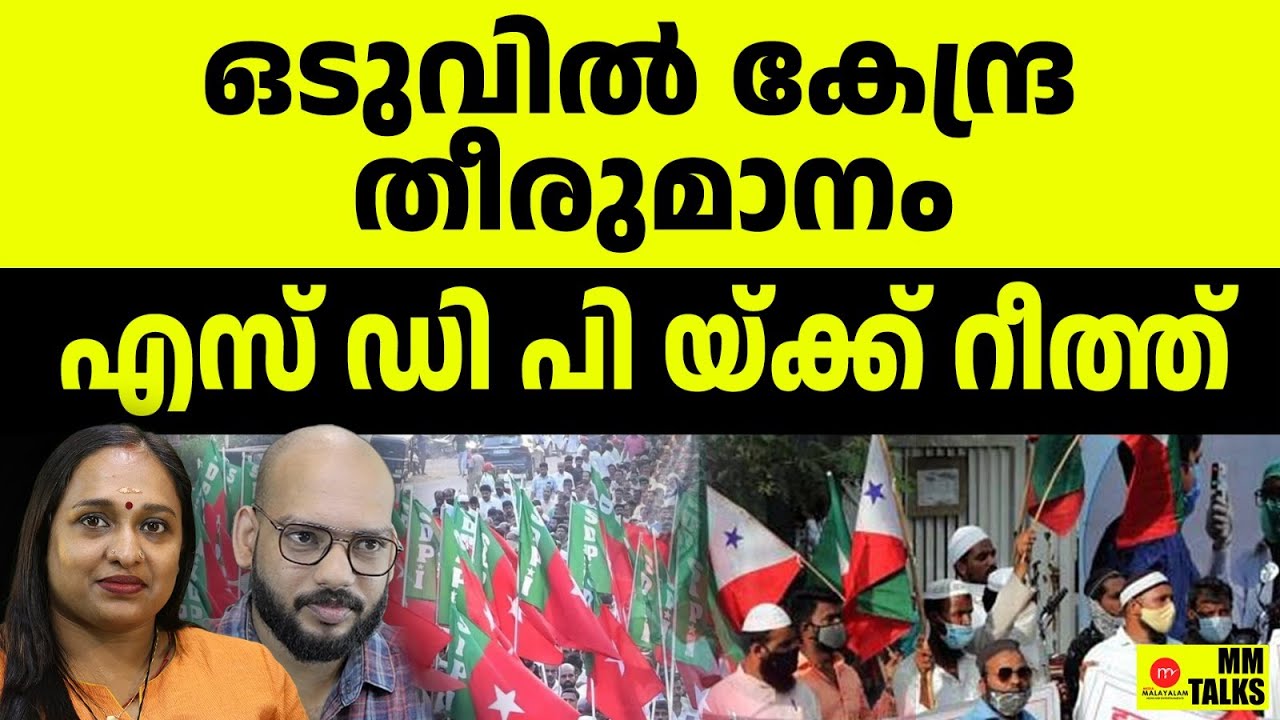 നിർണായക നീക്കവുമായി കേന്ദ്രം | MM TALKS | MK FAIZY | - YouTube