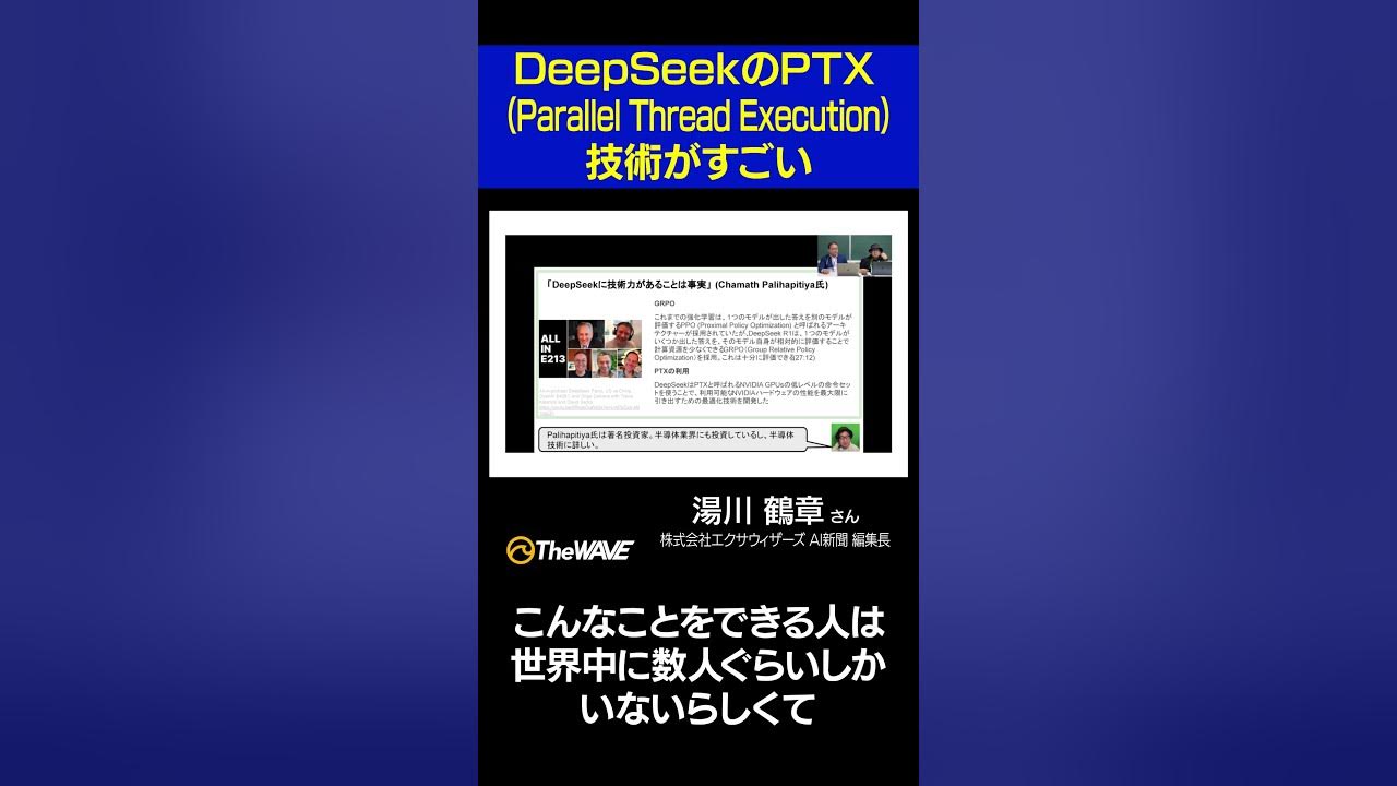 DeepSeekのPTX （Parallel Thread Execution）技術がすごい #AI #DeepSeek #shorts - YouTube