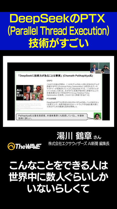 DeepSeekのPTX （Parallel Thread Execution）技術がすごい #AI #DeepSeek #shorts - YouTube