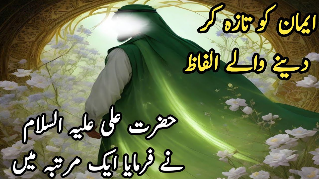 hazrat Ali ne farmaya🤔 || Hadees || Hadees Mubarak || Hadees Sharif in ...