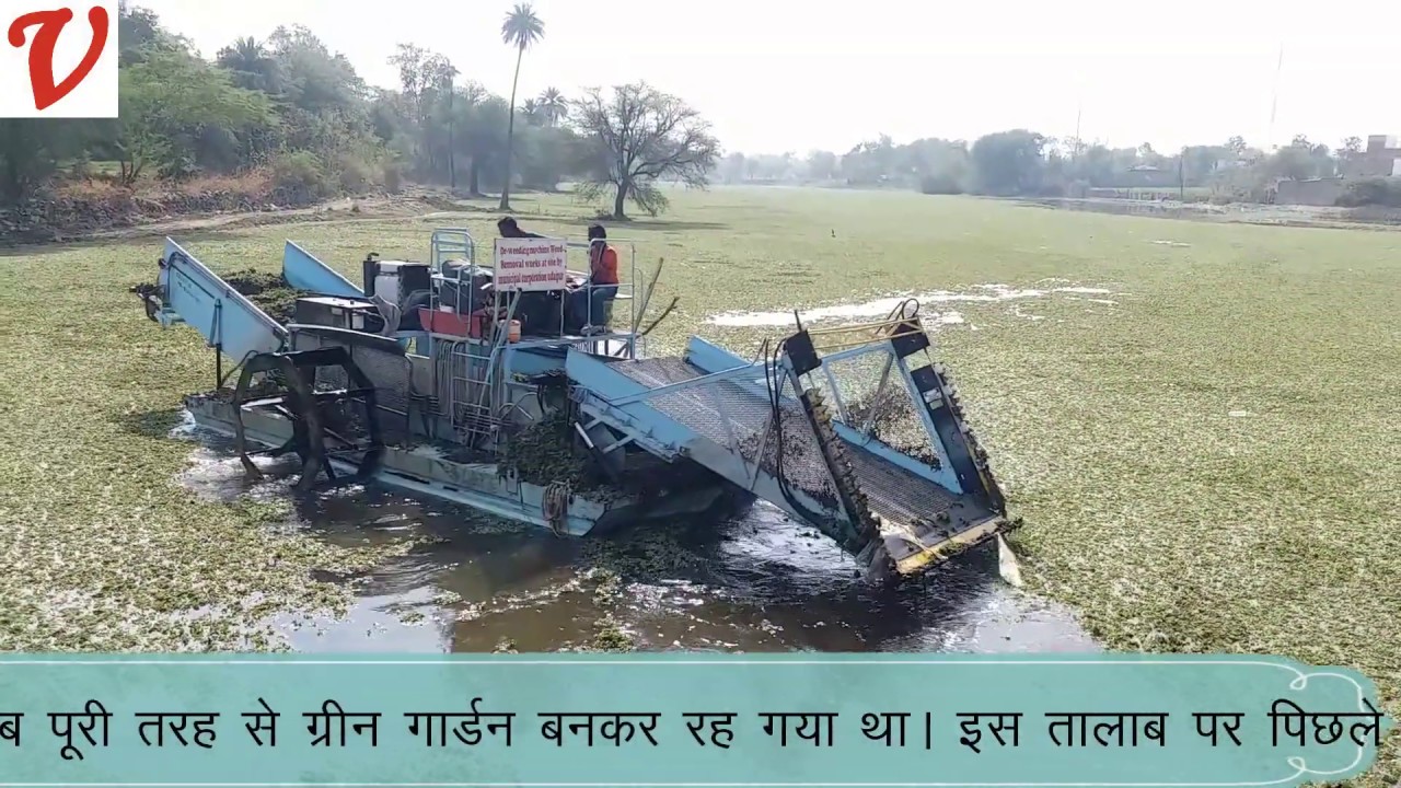 Pond Cleaner Machine / मशीन ने बदल दी तालाब की फीजा - YouTube
