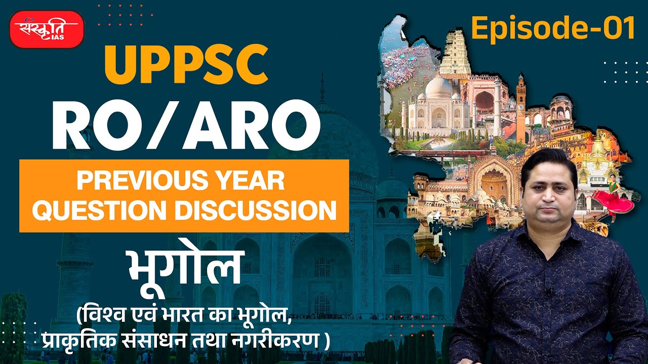 Episode-01 | UP RO/ARO PYQ Discussion | Geography | UP-RO/ARO 2023 ...