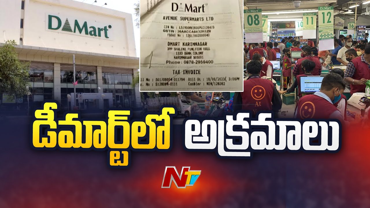 DMart Employees Cheating Customers in Karimnagar | Ntv - YouTube