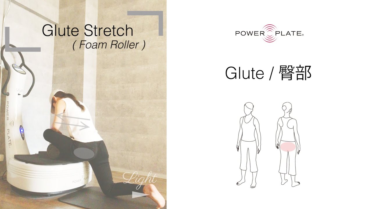 Glute Stretch｜Power Plate｜パワープレート｜How to #shorts - YouTube