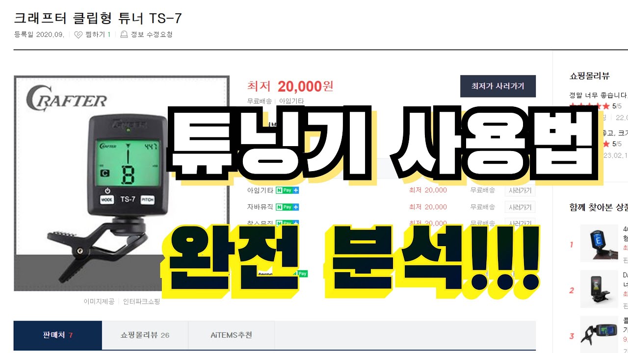 기타 연주시 꼭 필요한 튜닝기 쉽게 알아보기튜닝 세팅 통기타 줄교환줄높이 리페어 일렉기타 클래식기타 베이스