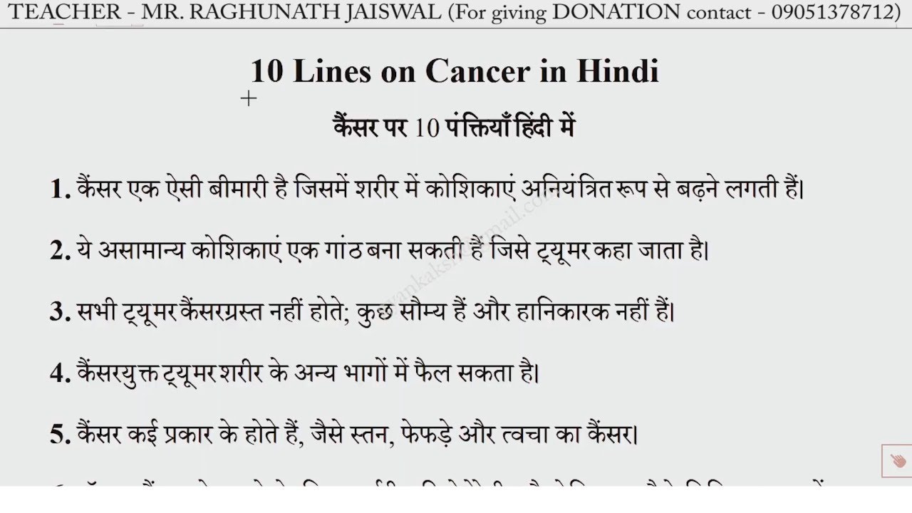 10 Lines on Cancer in hindi | Few lines on Cancer in Hindi | कैंसर पर ...