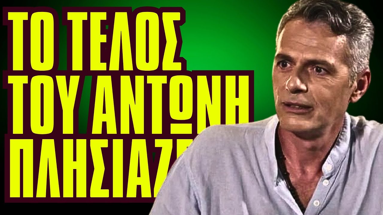 Η Γη Της Ελιάς - ΤΟ ΤΕΛΟΣ ΤΟΥ ΑΝΤΩΝΗ ΠΛΗΣΙΑΖΕΙ! Ο ΒΑΡΟΝΟΣ ΣΧΕΔΙΑΖΕΙ ΤΟ ...