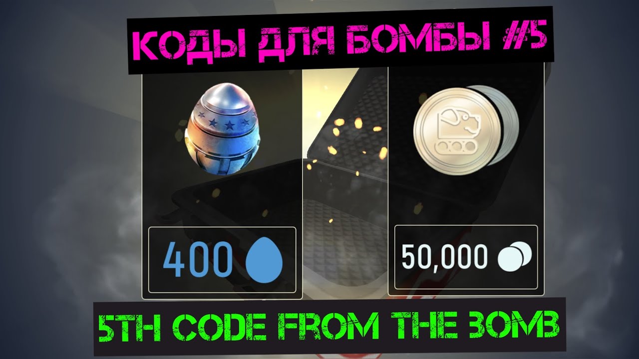 коды для бомбы #5🔥5th code from the bomb #tacticool #tacticoollatino #tacticoolthailand # ...