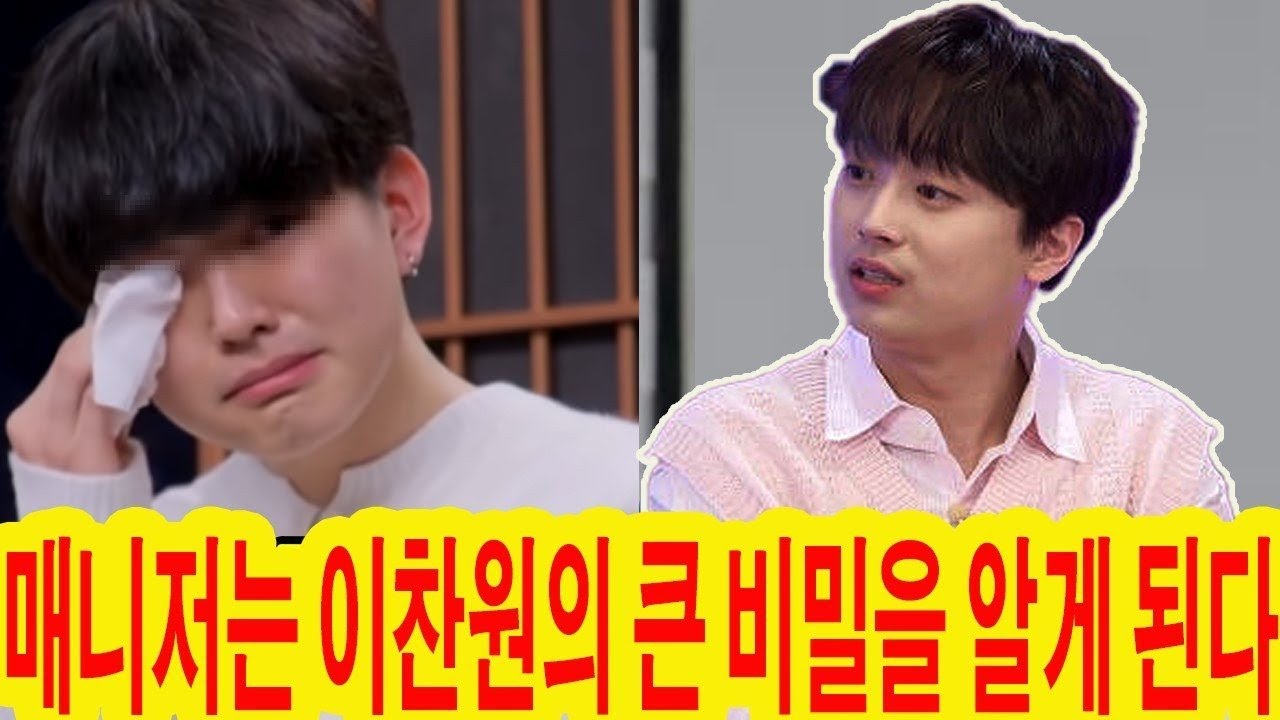 이찬원은 두 손으로 입을 가리고 손에 얼굴을 묻고 아기처럼 울었습니다 한밤중에 매니저가 비밀을 알게 되었을 때 지금까지 숨겨