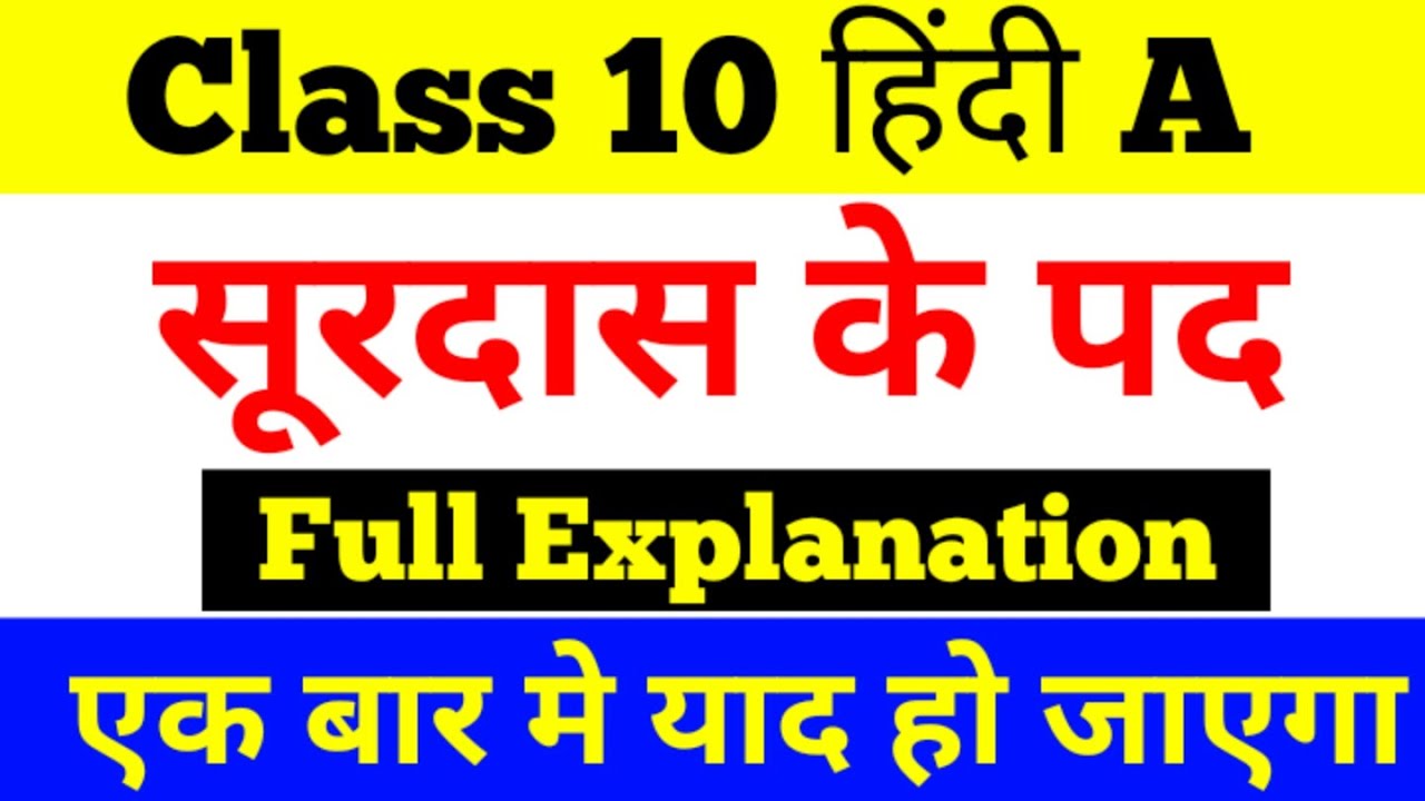 Surdas Ke Pad Class 10 Explanation In Hindi Easiest surdas-ke-pad-class-10-explanation-in-hindi-easiest