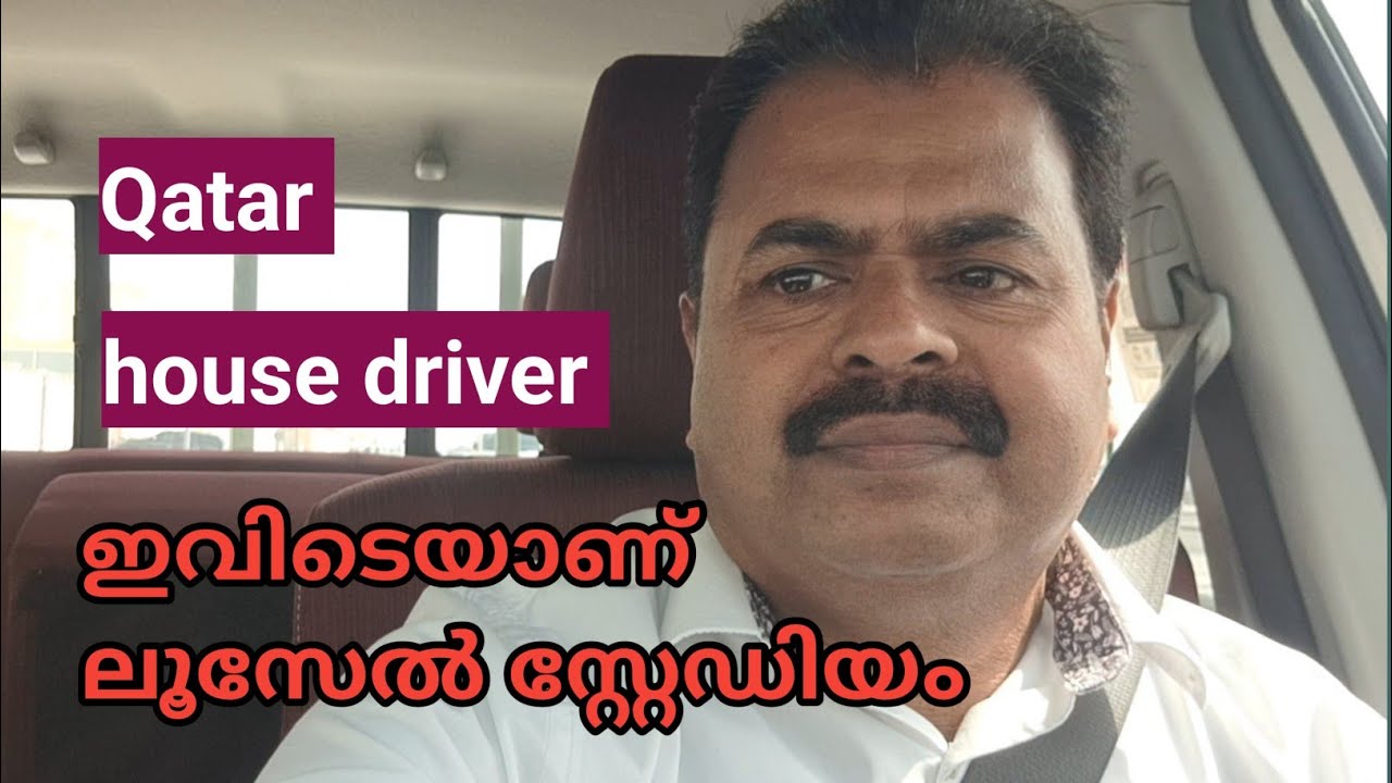ഇവിടെയാണ്ലൂസേൽ സ്റ്റേഡിയം qatar | house driver - YouTube