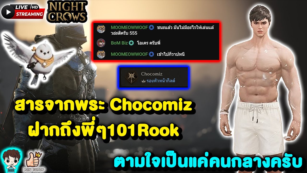 Night Crows : Day 174 แอส Assassin Class 3 แพ็ครีมากมาย 4โมง เย็น ขอให้ ...