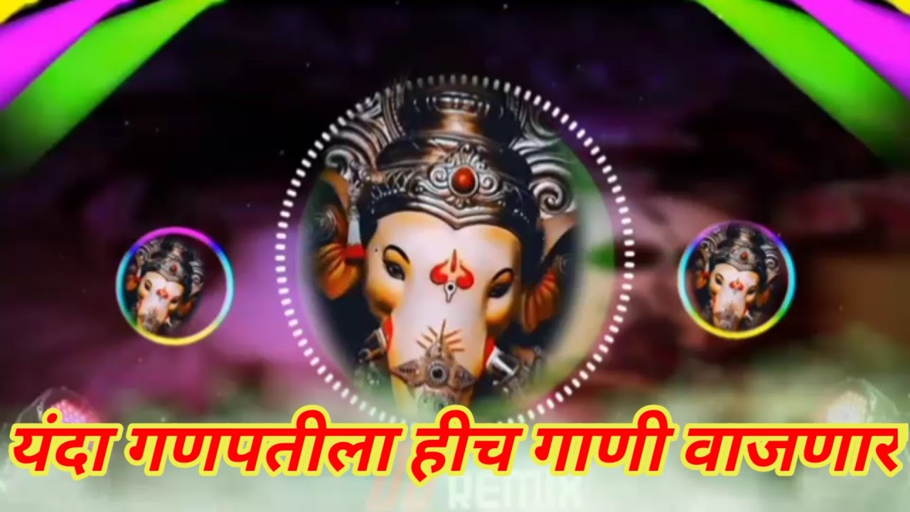 ganpati Marathi gani | new ganpati dj songs | top 5 ganpati songs ...