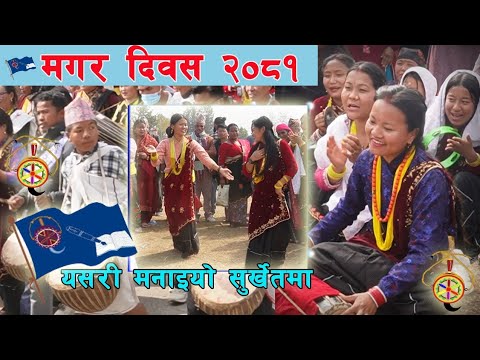 यसरी धुमधामले मनाईयो सुर्खेतमा मगर दिवस २०८१ Magar Diwas Magar Day 2081 ...