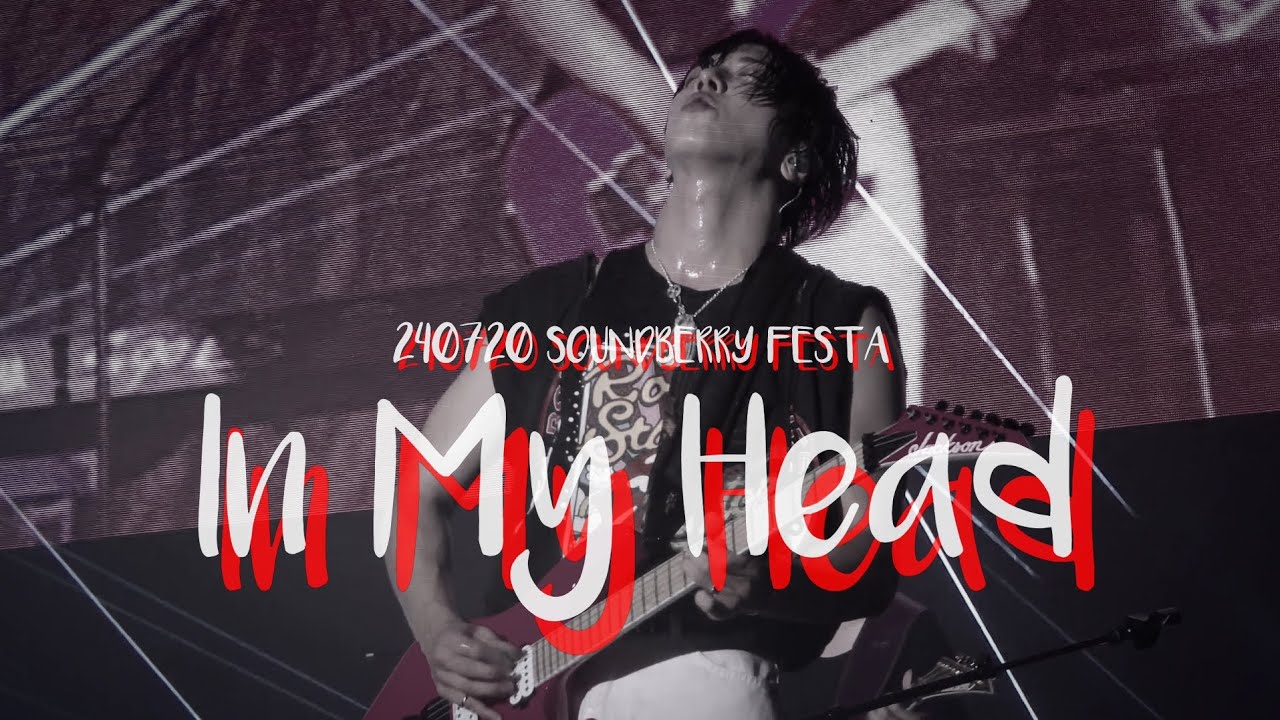 [정용화 FANCAM] 240720 사운드베리 페스타 씨엔블루 'In My Head' Full ver. #정용화 ...