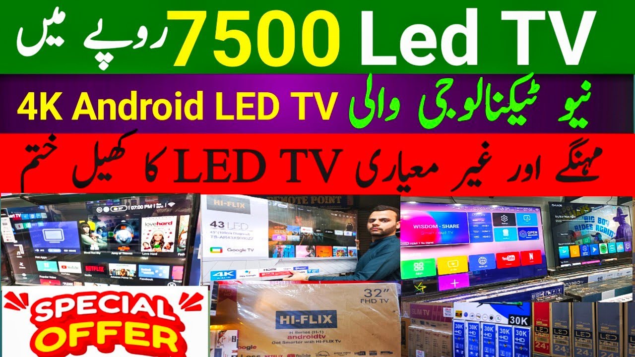 Smart Led TV price in Pakistan 2025 || Led TV Only Rs 7500 || Android 4k Led TV price in ...