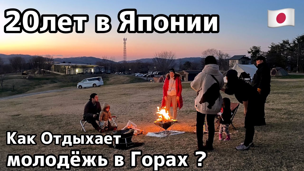Груднечки в горах Жизнь в Японии Youtube