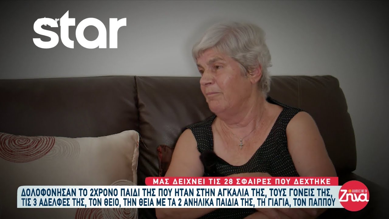 «Δολοφόνησαν το παιδί και την οικογένειά μου μπροστά στα μάτια μου ...