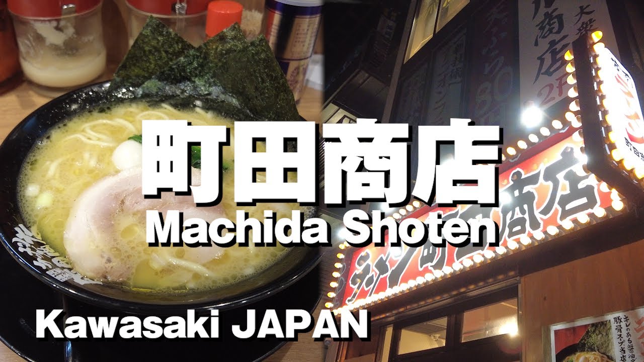 Machida Shoten Ramen 720yen | 町田商店 - YouTube