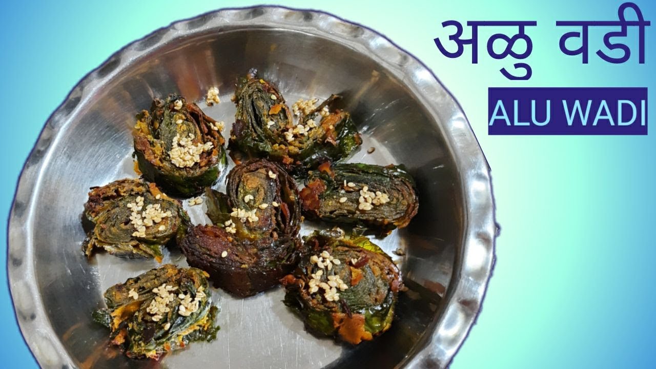 अळु वडी | ALU WADI RECIPE | MAHARASHTRIAN SNACK | GUJARATI PATRA ...