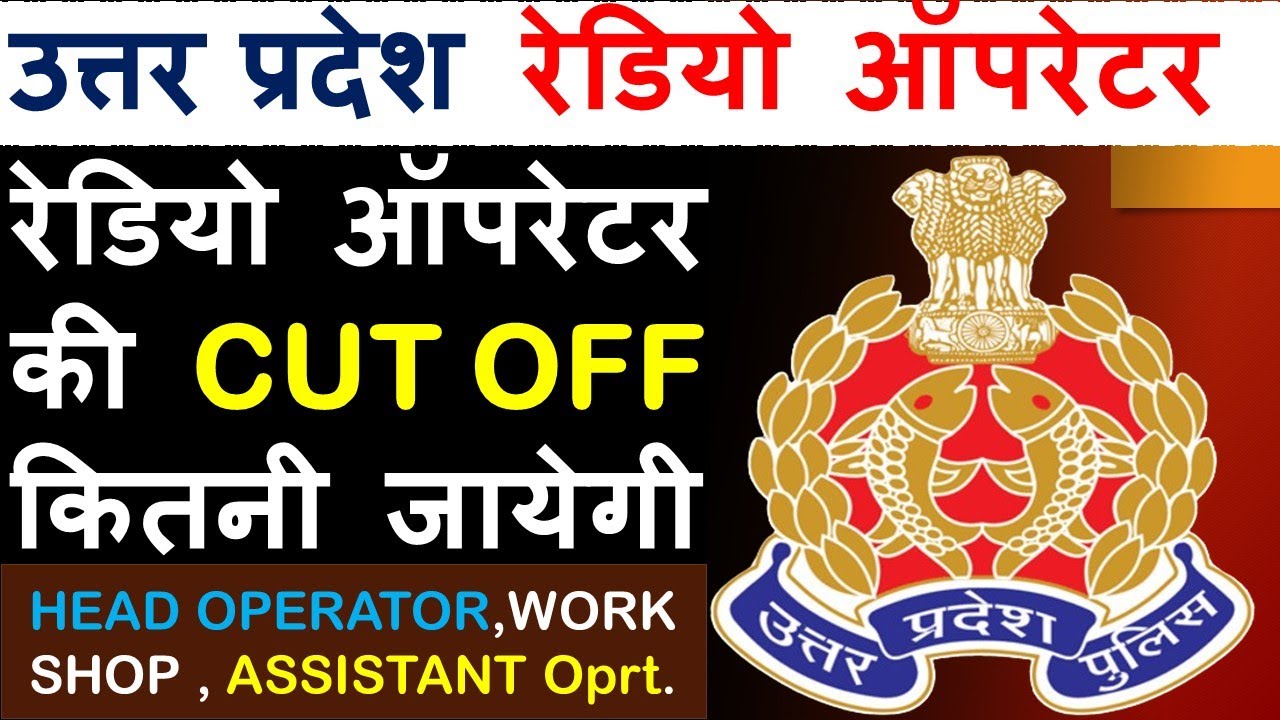 रेडियो ऑपरेटर Revised Cut off / head/Work shop/Assistant operator/का ...