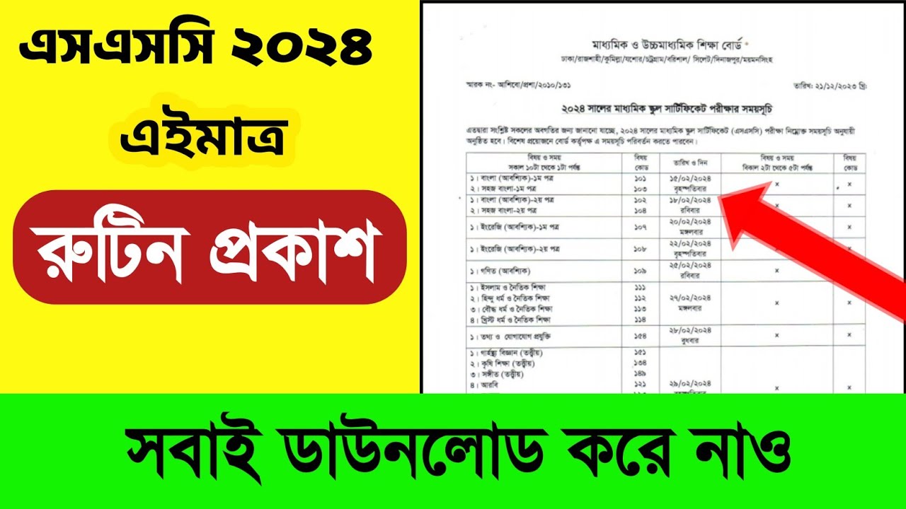 এসএসসি ২০২৪ রুটিন | Ssc Routine 2024 | ssc Exam 2024 | SSC Exam Routine ...