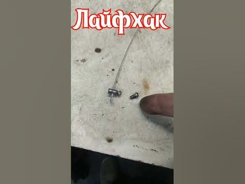 Лайфхак. Как отремонтировать тросик газа мото. #shorts #мото #мотоцикл ...